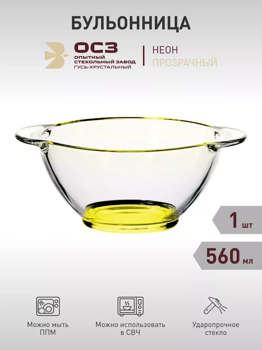 Бульонница 560 мл Неон Желтое дно