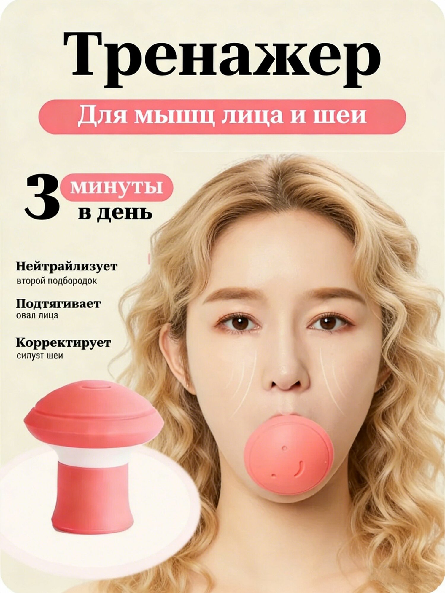 Тренажер для мышц лица, носогубных складок. Эспандер для скул и щек. Массажер косметический силиконовый. Похудение, лифтинг мышц