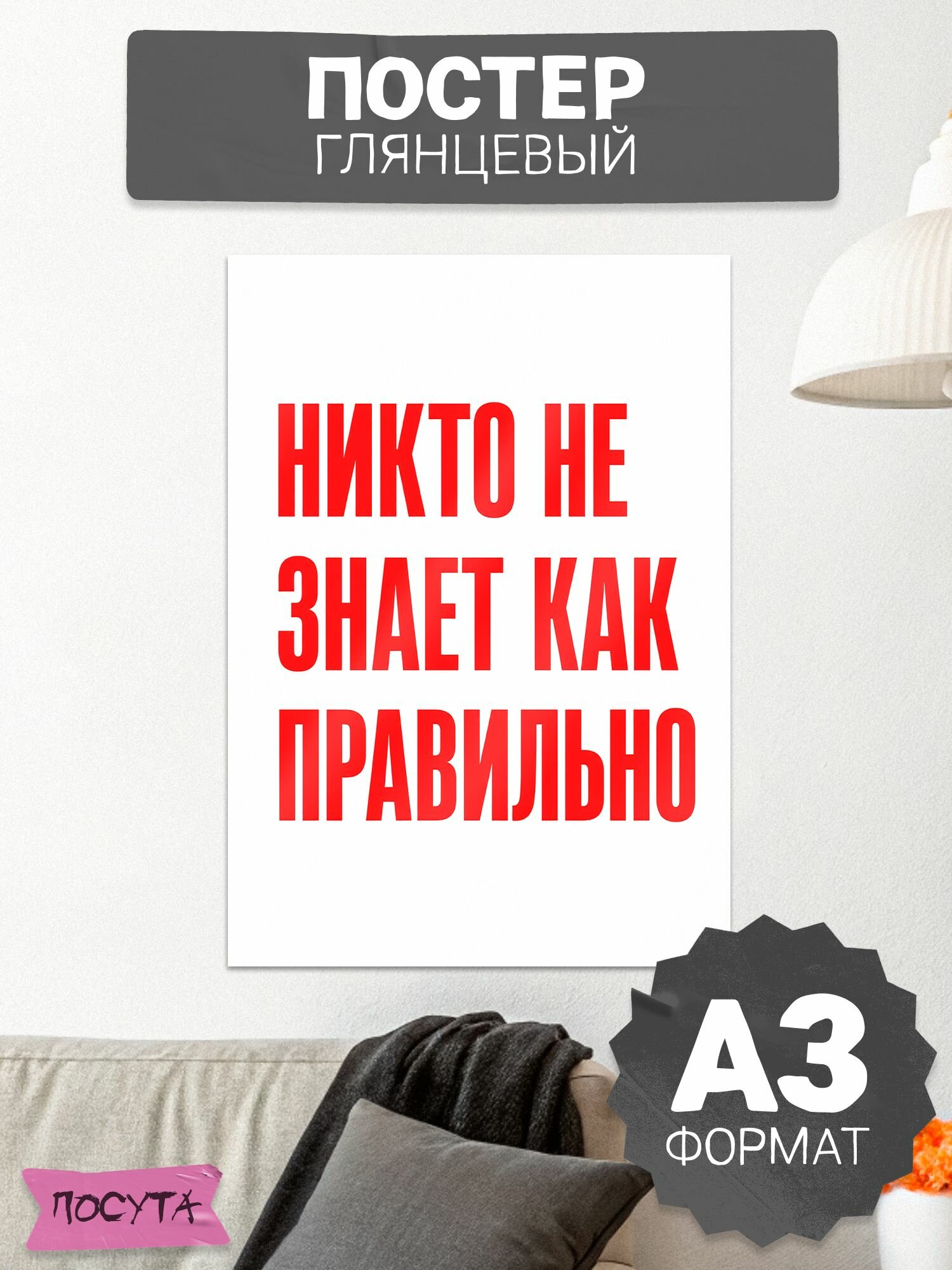 Постер на стену Мотивация