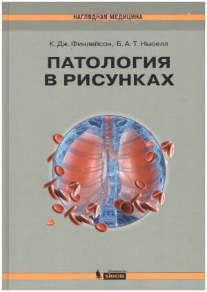 Патология в рисунках Reprinted books