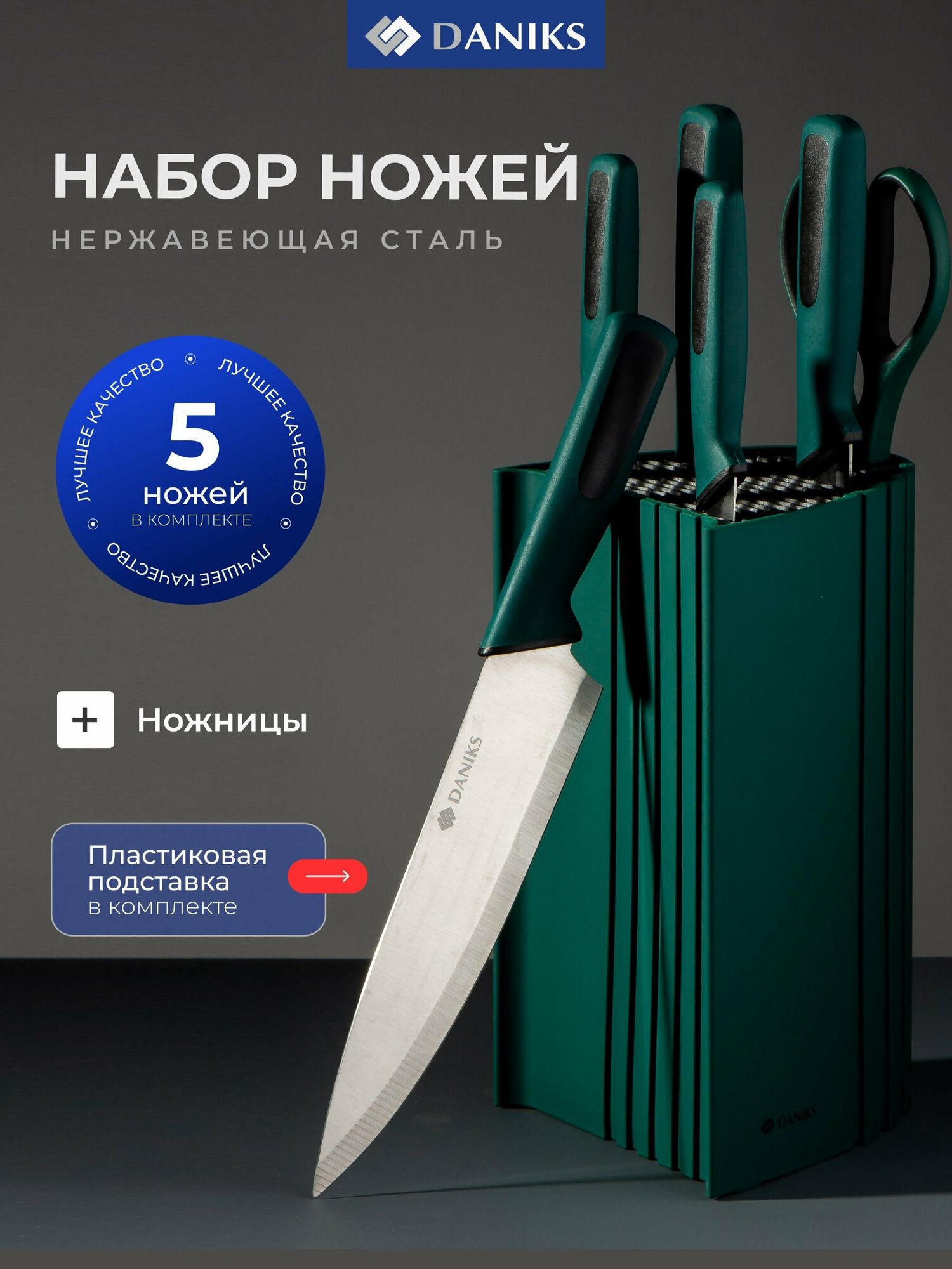 Набор ножей Daniks Emerald 7 предметов с подставкой, нержавеющая сталь, зелёный кухонный комплект