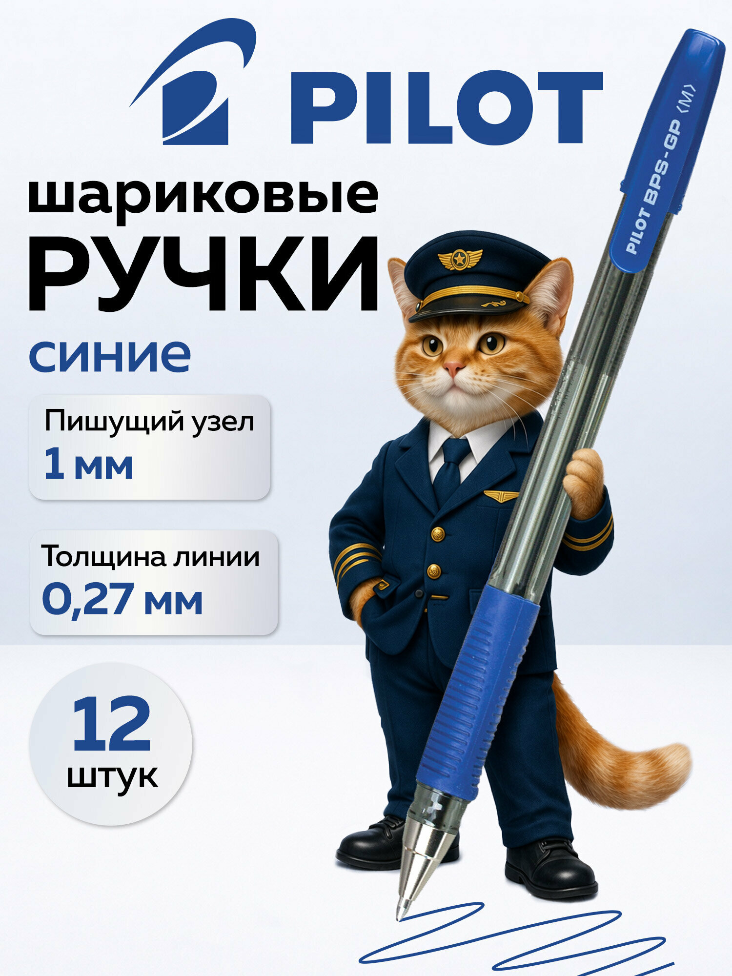 Ручки шариковые масляные набор / комплект Pilot Bps-gp, 12 штук, Синяя, узел 1 мм, линия 0,27 мм, 880488