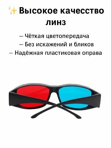 Очки 3D анаглифные пластиковые красно-синие / 3Д Очки сине-красные