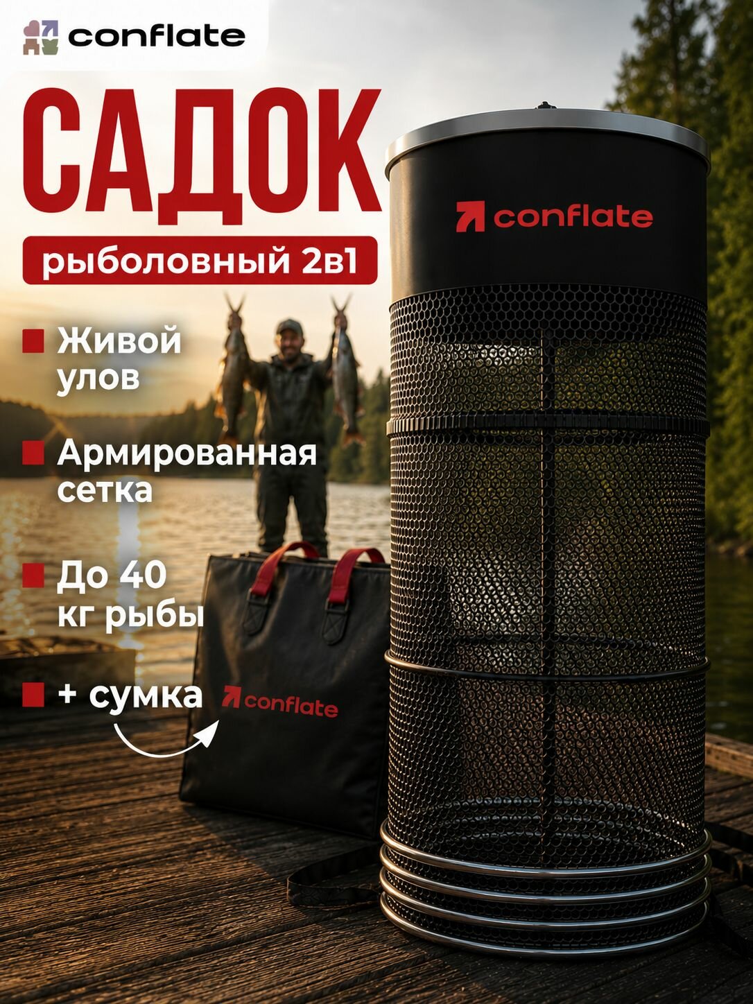Conflate Садок рыболовный береговой черный