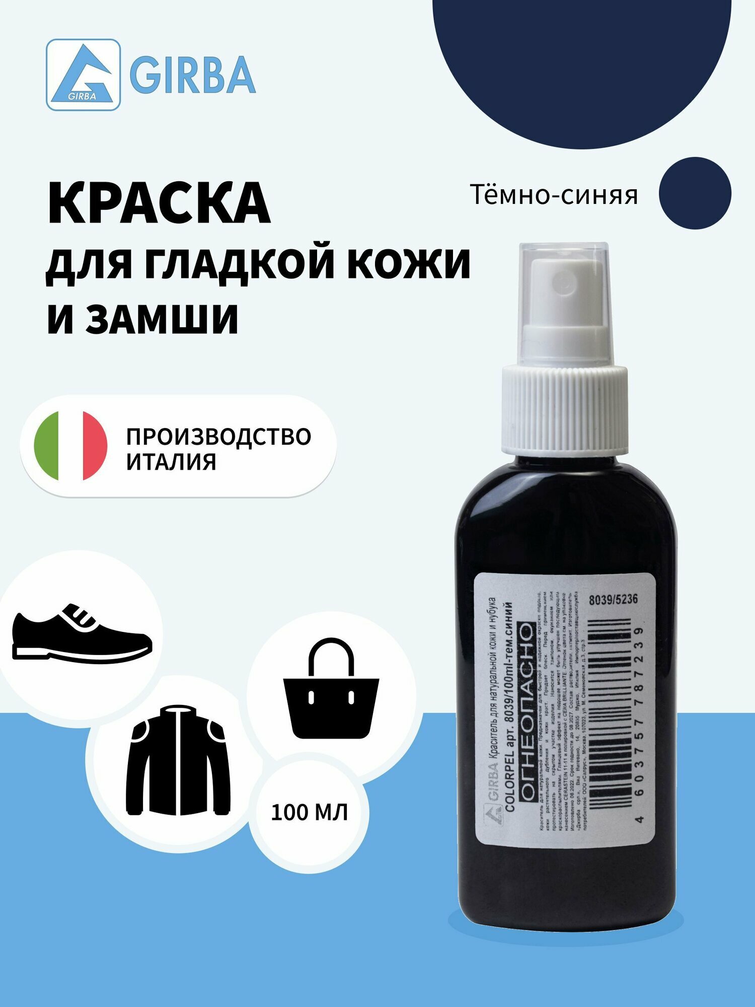 Краска для гладкой кожи, замши, нубука, проникающий краситель для натуральной кожи, замши и нубука COLORPEL GIRBA - 5236, тёмно-синий, флакон, 100мл