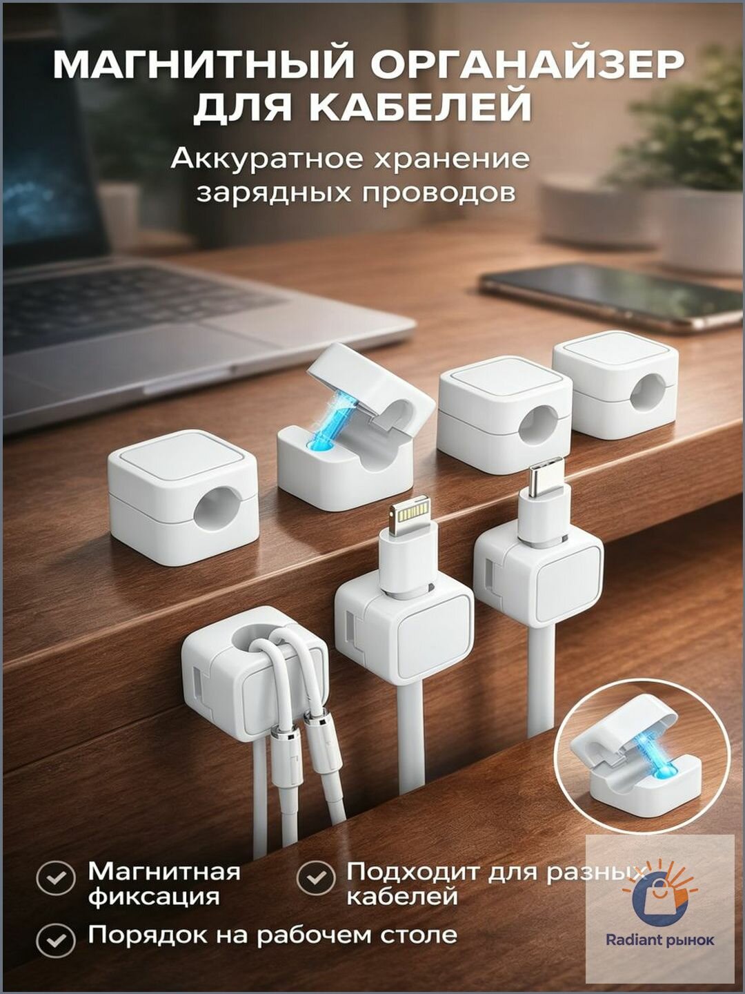 Магнитный держатель для кабеля и проводов самоклеящийся, органайзер для зарядки на стол