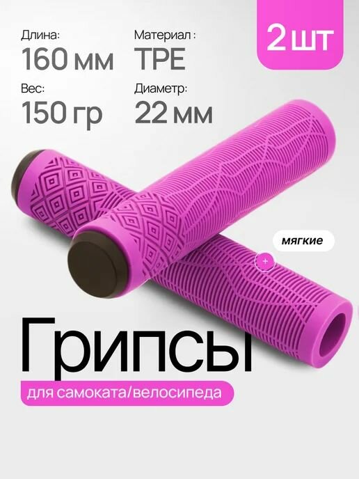 Грипсы для трюкового самоката велосипеда и BMX розовые
