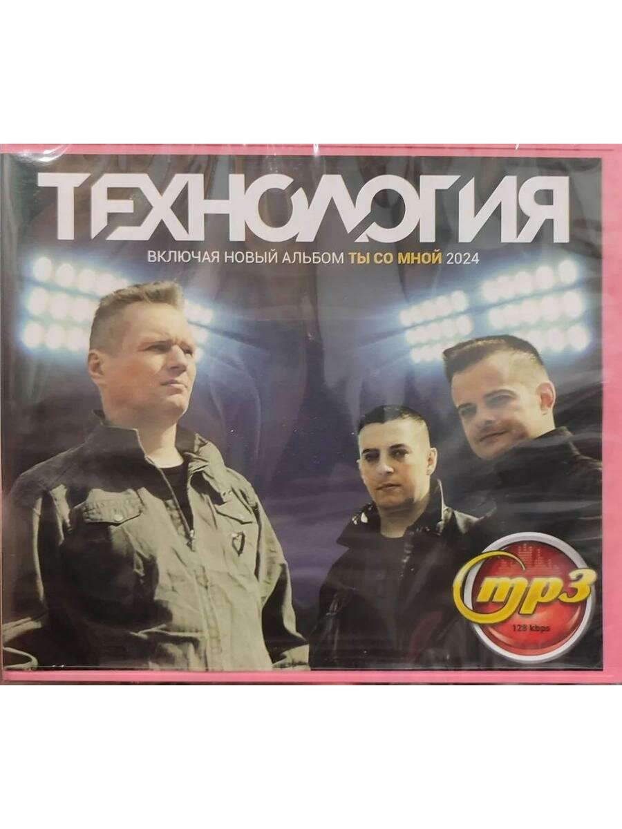 MP3 диск. Технология. Все альбомы