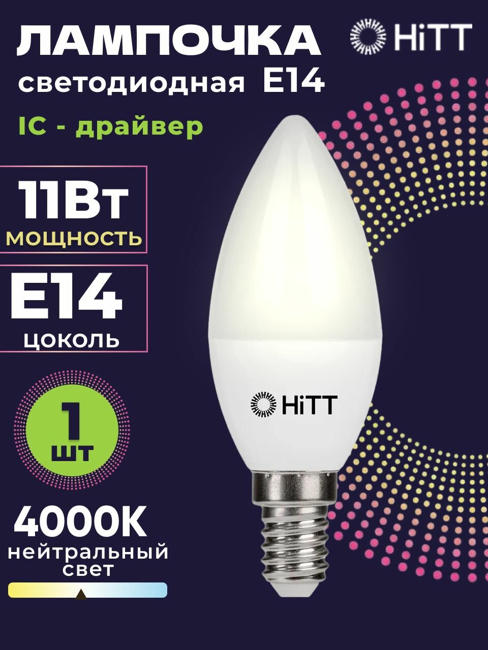 Лампочка светодиодная E14 11 Вт свеча, нейтральный свет свет 4000К, HiTT, 1 штука светодиодная лампа лампа E14 11W свеча