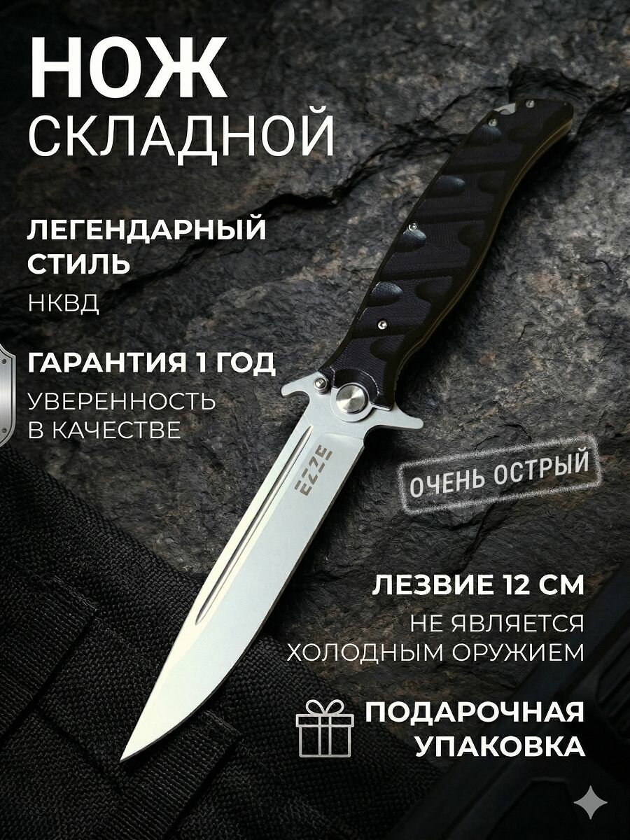 Финка НКВД складная, нож складной туристический EDC, карманный нож для похода и рыбалки, подарок мужчине, EZ106-DBK-P