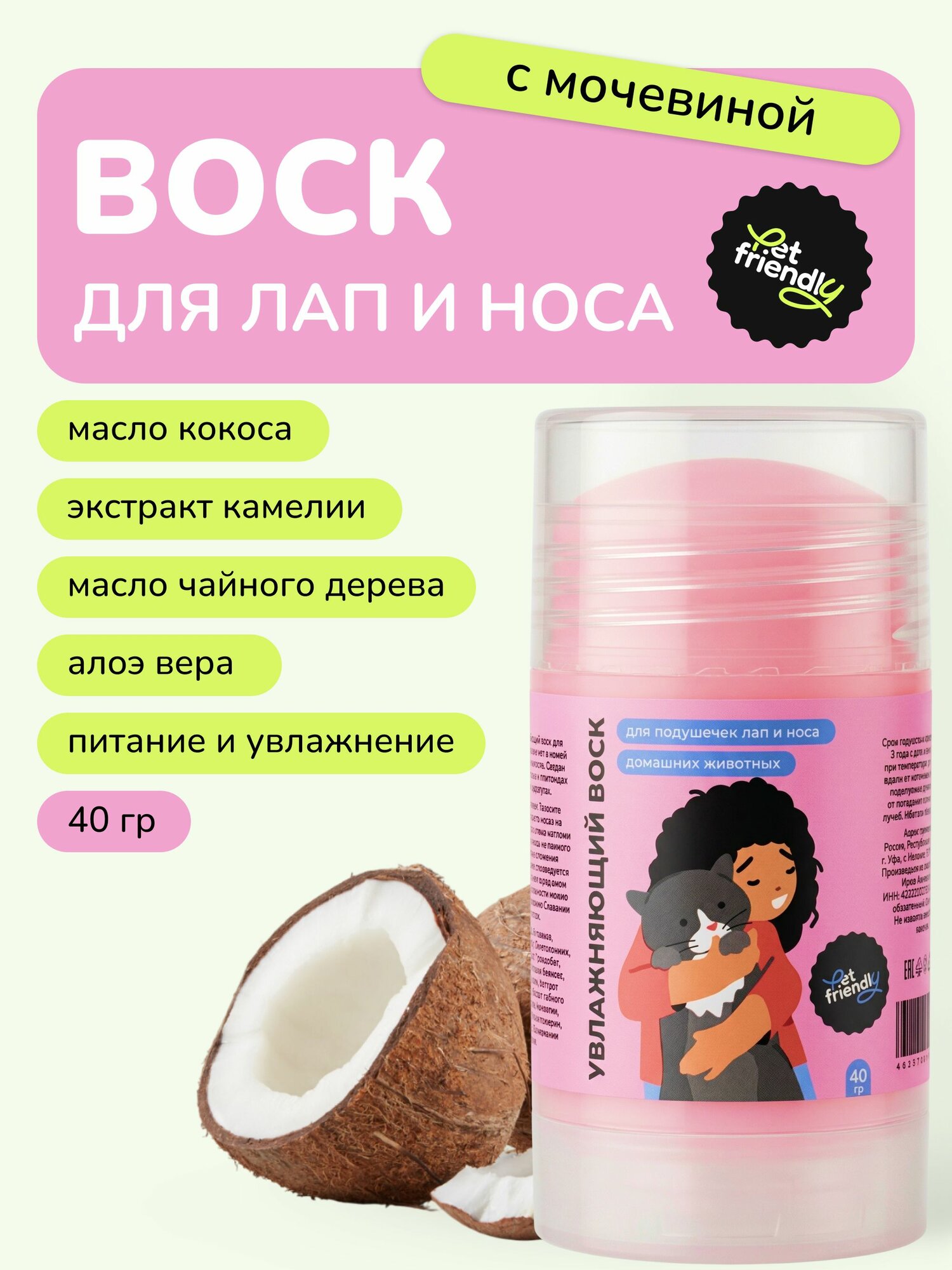 Воск для лап и носа собак и кошек, интенсивно увлажняет и питает сухие участки кожи, помогая избавиться от трещин, повреждений и шелушения, Pet Friendly, 40 гр