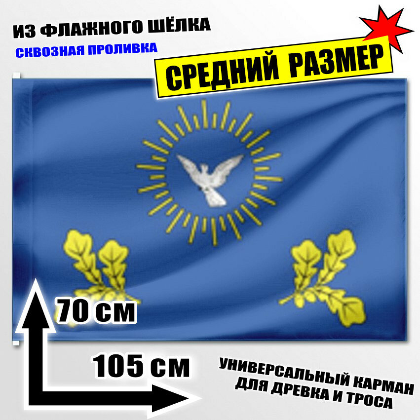 Флаг средний Ивановского 105x70 см