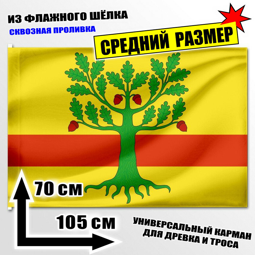 Флаг средний Ломоносовского района (Москва) 105x70 см