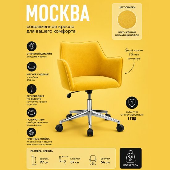 Кресло офисное Фабрикант Москва G Ткань, v 40(ярко-желтый)