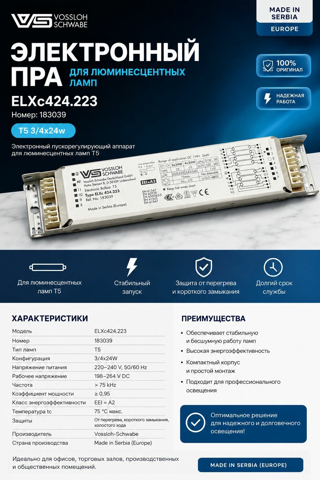 VS Vossloh Schwabe ELXc 424.223 №183039 (T5 3/4 X 24W) ЭПРА для люминесцентных ламп