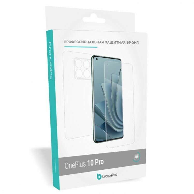 Защитная бронированная пленка на экран OnePlus 10 Pro (Глянцевая)