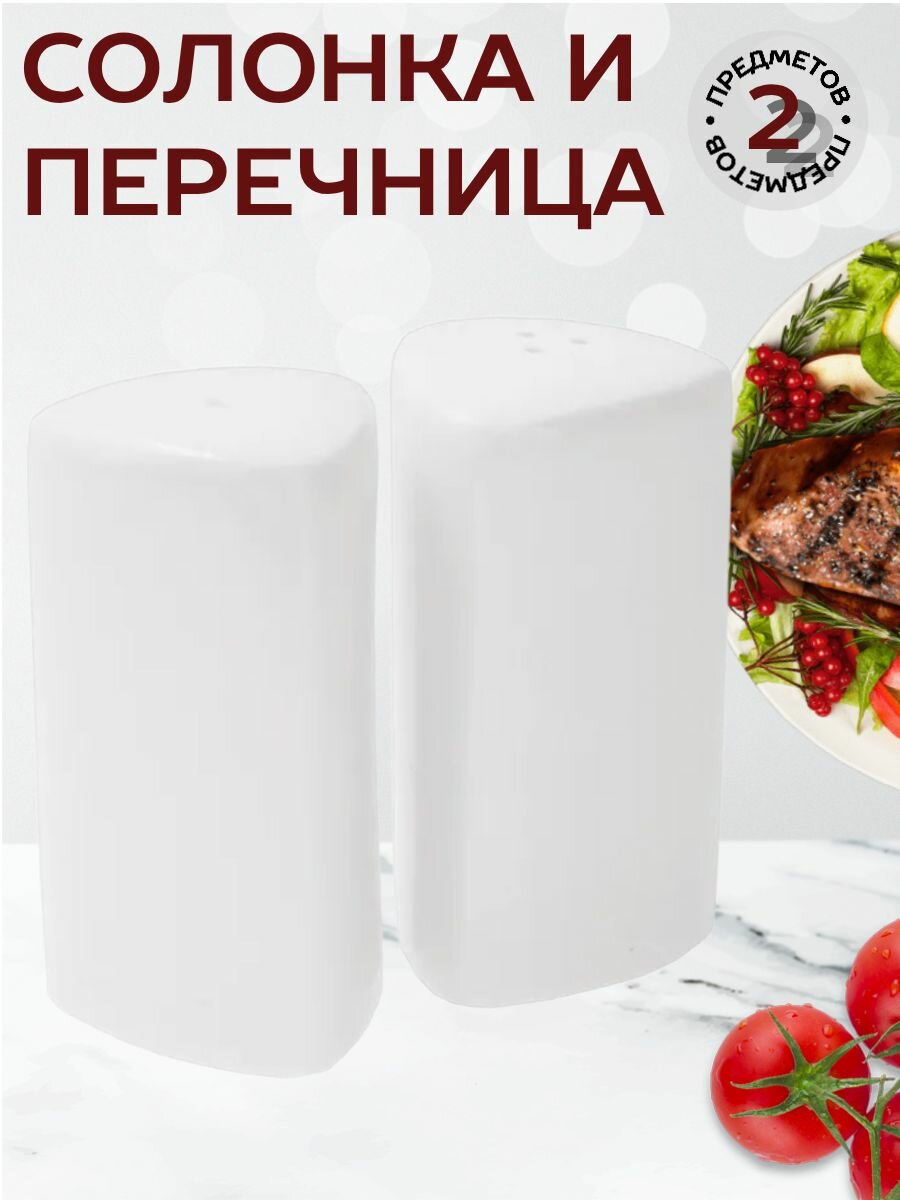 Набор для специй: солонка, перечница фарфор