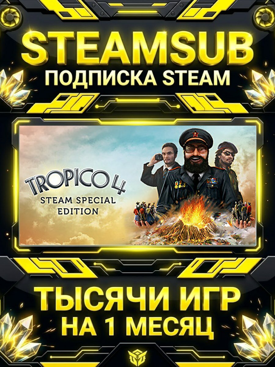 Tropico 4 — подписка Steam на месяц, тысячи игр на аккаунтах для ПК с OFF активацией для PC (РФ + СНГ)