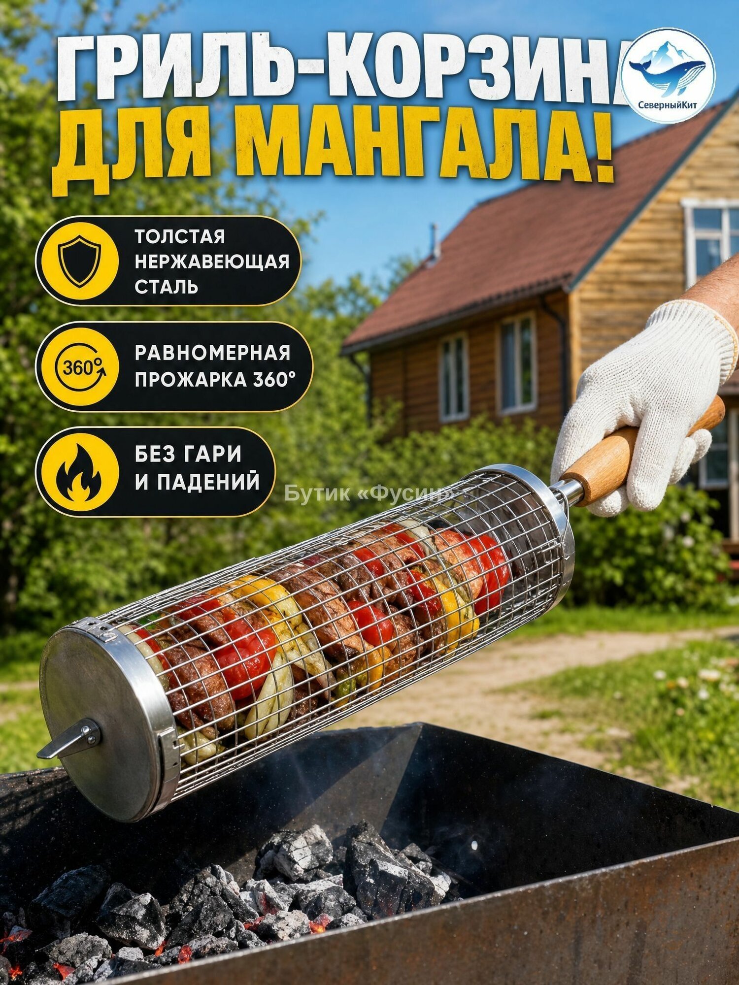 Решетка-гриль