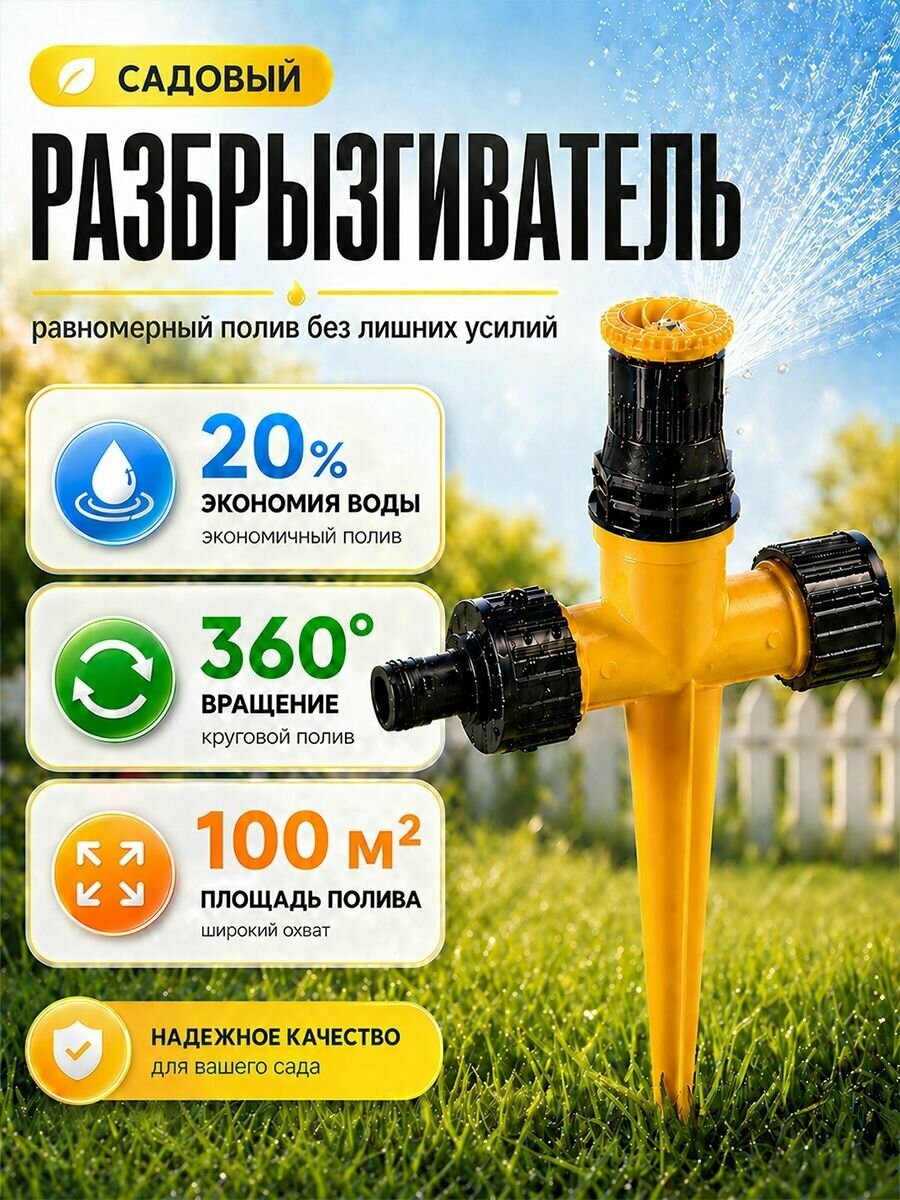 Поливалка для газона, Дождеватель, Разбрызгиватель