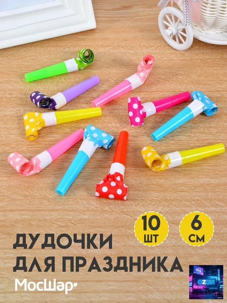 Дудочки язычки дуделки для праздника, 10 шт, горошек