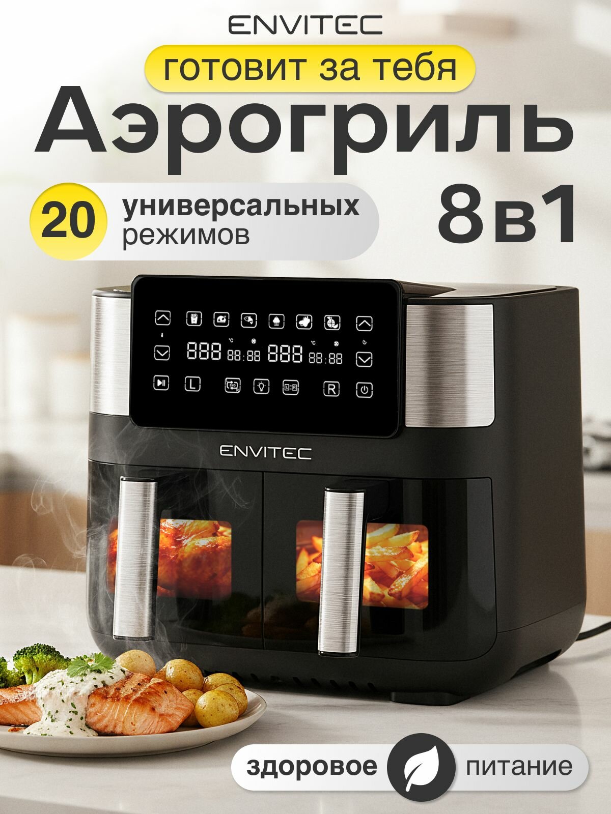 Аэрогриль электрический с двумя чашами, 8 литров, 2850 Ватт