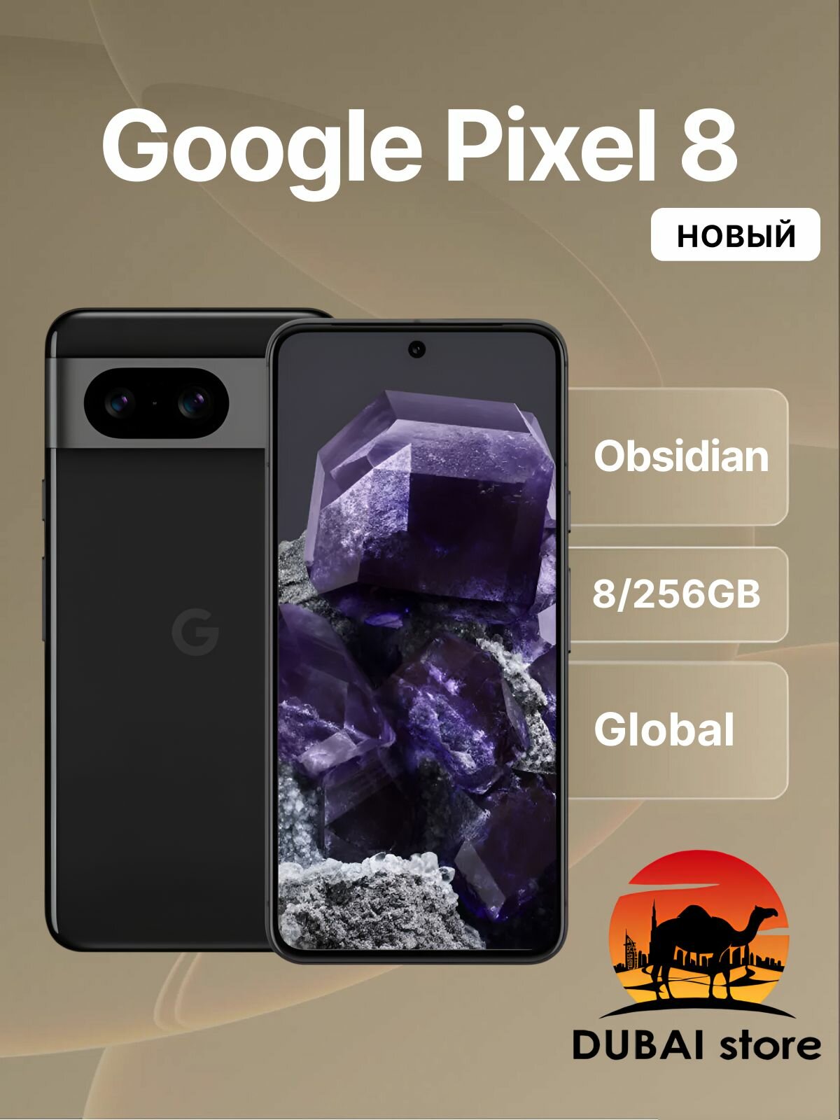 Смартфон Google Pixel 8, 8/256 Гб, 6.2 ", цвет Obsidian (Черный)