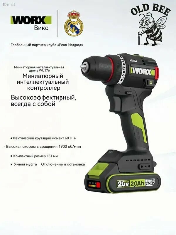 Дрель-шуруповёрт бесщёточная WORX WU176, 20 В, компактная короткая конструкция, максимальный крутящий момент 60 Н м, для ремонта и отделки дома