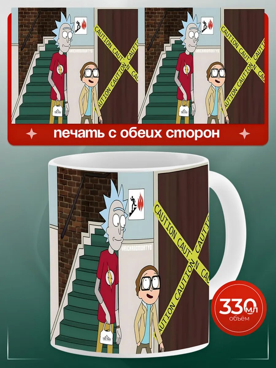 Кружка рик и морти теория большого взрыва