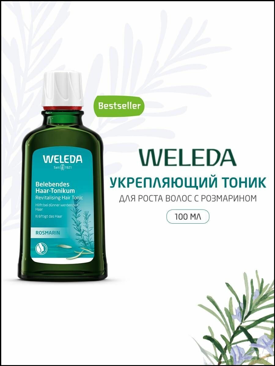 Weleda Укрепляющий тоник для роста волос с розмарином 100 мл