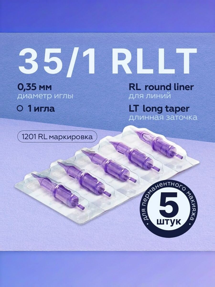 Mast Pro 35/01 RLLT (1201RL) Блистер - 5 шт Картриджи Маст (модули, иглы) для тату машинки, перманентного макияжа, татуажа