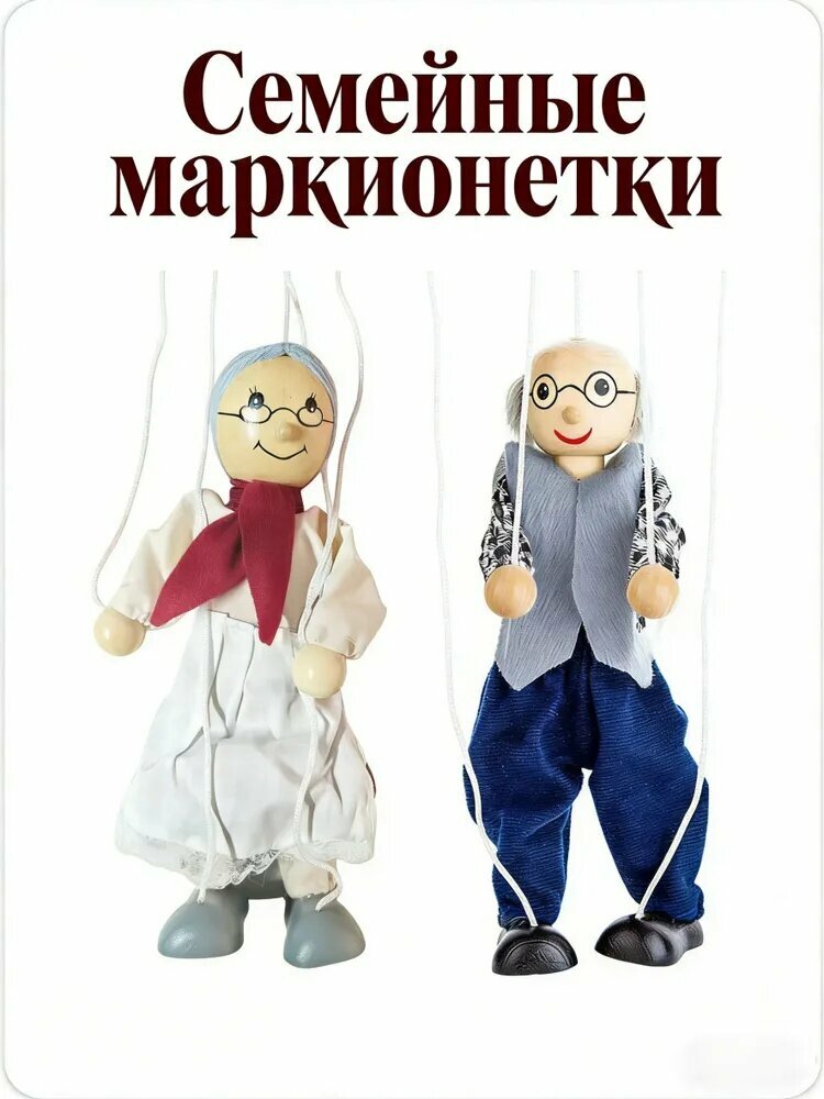 Марионетки Бабушка и Дедушка, Набор кукол на нитках, Традиционная ручная работа, Яркие цвета, Интерактивная игрушка для детей