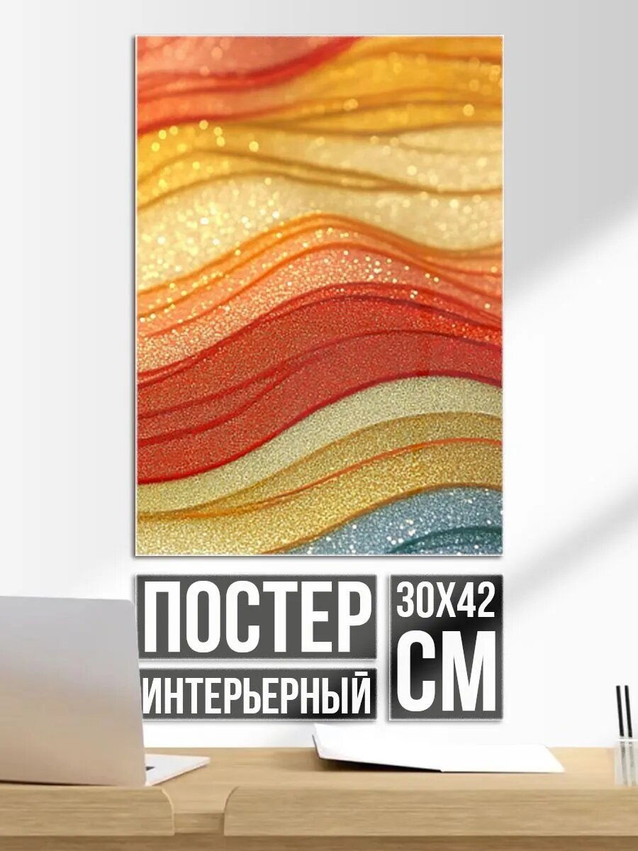 Постер на стену Золотистые полосы абстракция