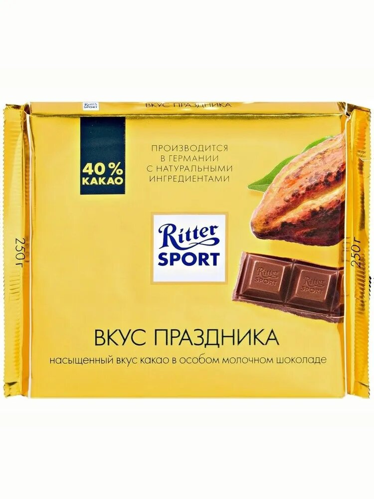 Ritter Sport Goldschatz, 250 г
