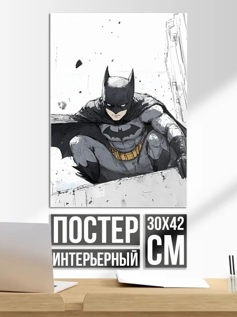 Постер на стену Бэтмен наблюдает сверху