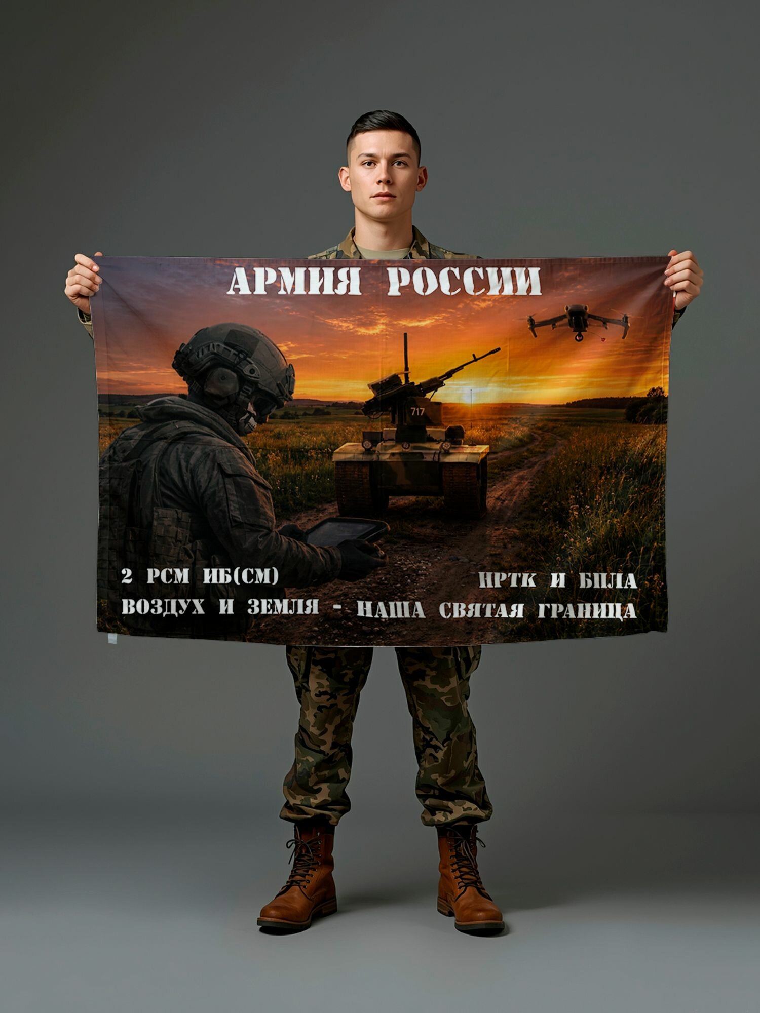 Флаг 2 РСМ ИБ(СМ) нртк БПЛА Воздух и земля - наша Святая Граница, 90х135 см на шёлке для ручного древка