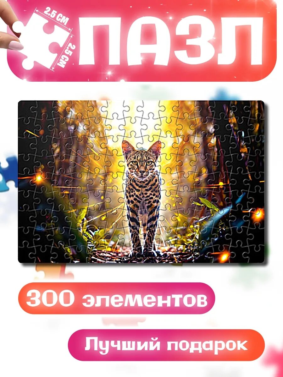 Пазлы для детей и взрослых Кошка саванна в искрах