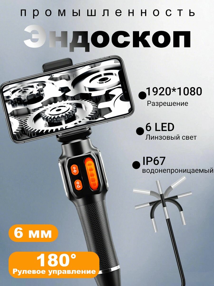 Камера эндоскоп 6 мм HD 1080P 1 м /360 /автомобильная