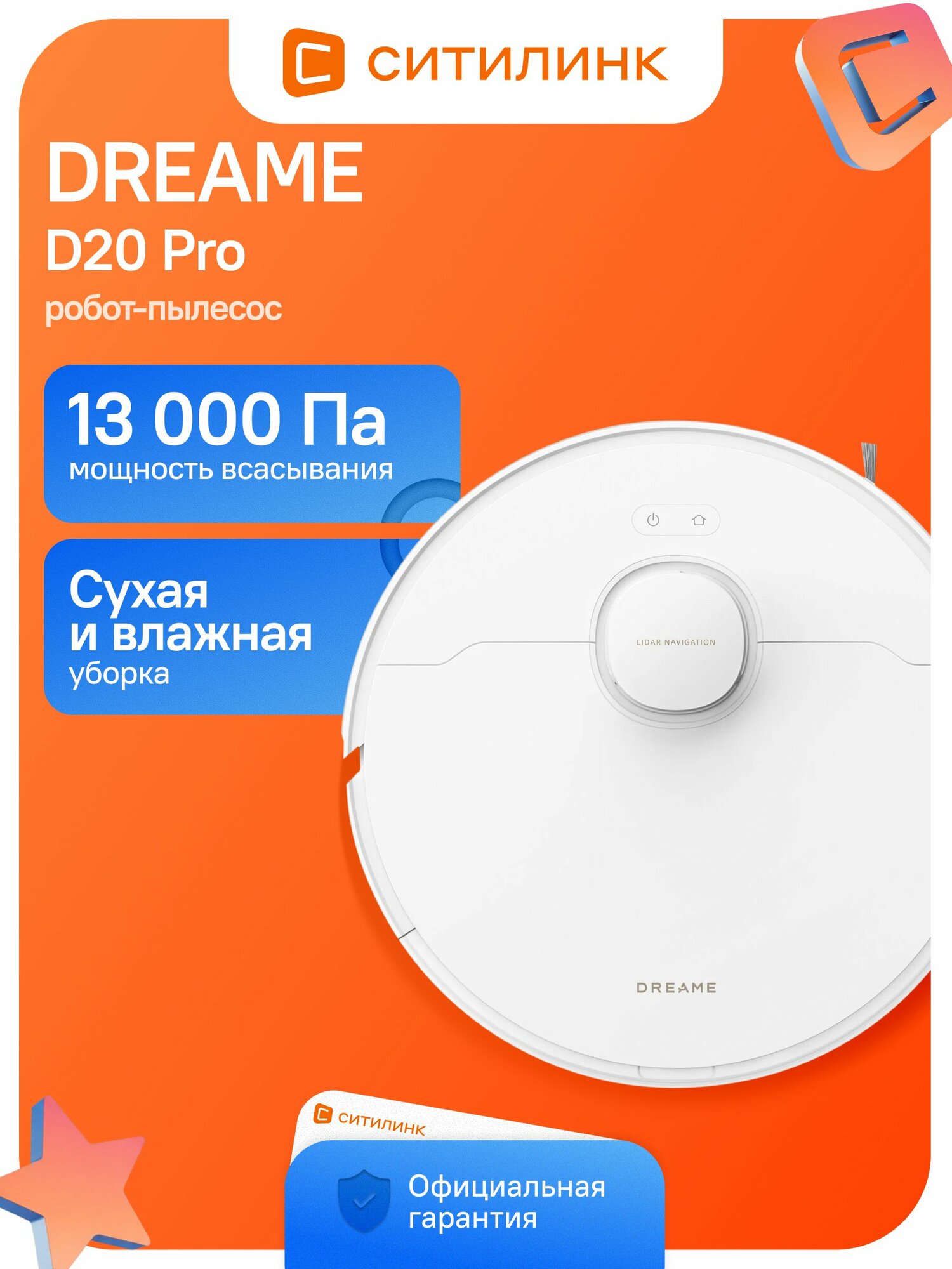Робот-пылесос Dreame D20 Pro 75Вт белый