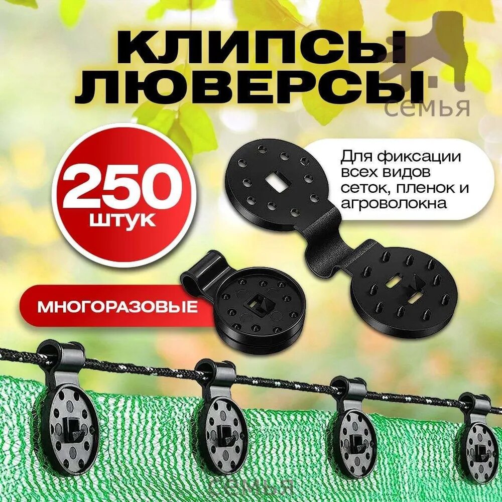 Клипсы для парника36 х 10мм, Пластик, 250 шт