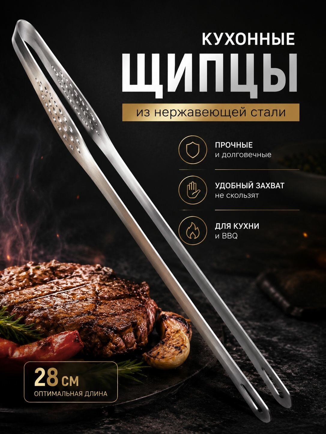 Щипцы для барбекю, кухонные, нержавеющая сталь, серебристо-серые, 28 см