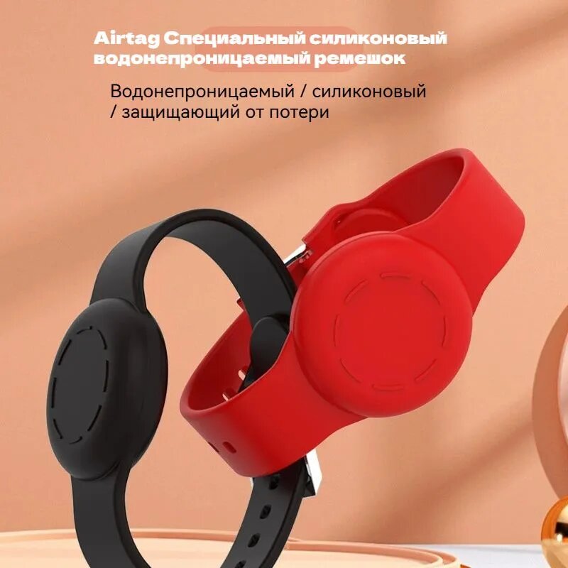 Чехол для браслета Apple Anti-Lost AirTag/2 шт.
