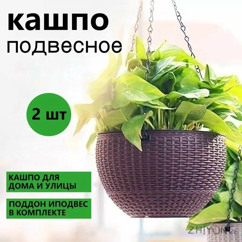 Кашпо, 2 шт, цвет шоколадный