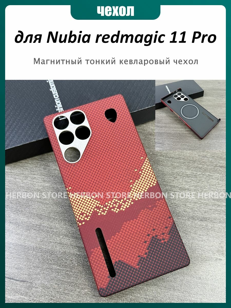 Карбоновый чехол ( кевлар / арамид ) для Nubia Redmagic 11 Pro с поддержкой MagSafe