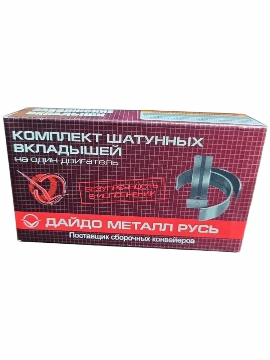 Комплект коренных вкладышей стд. б/п ЗМЗ, для ВАЗ 2101- 21124
