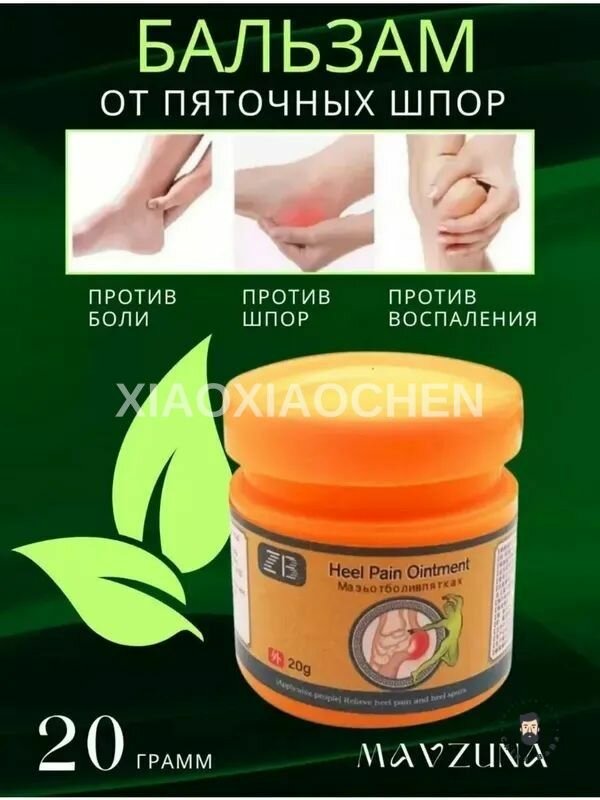 Мазь от пяточной шпоры