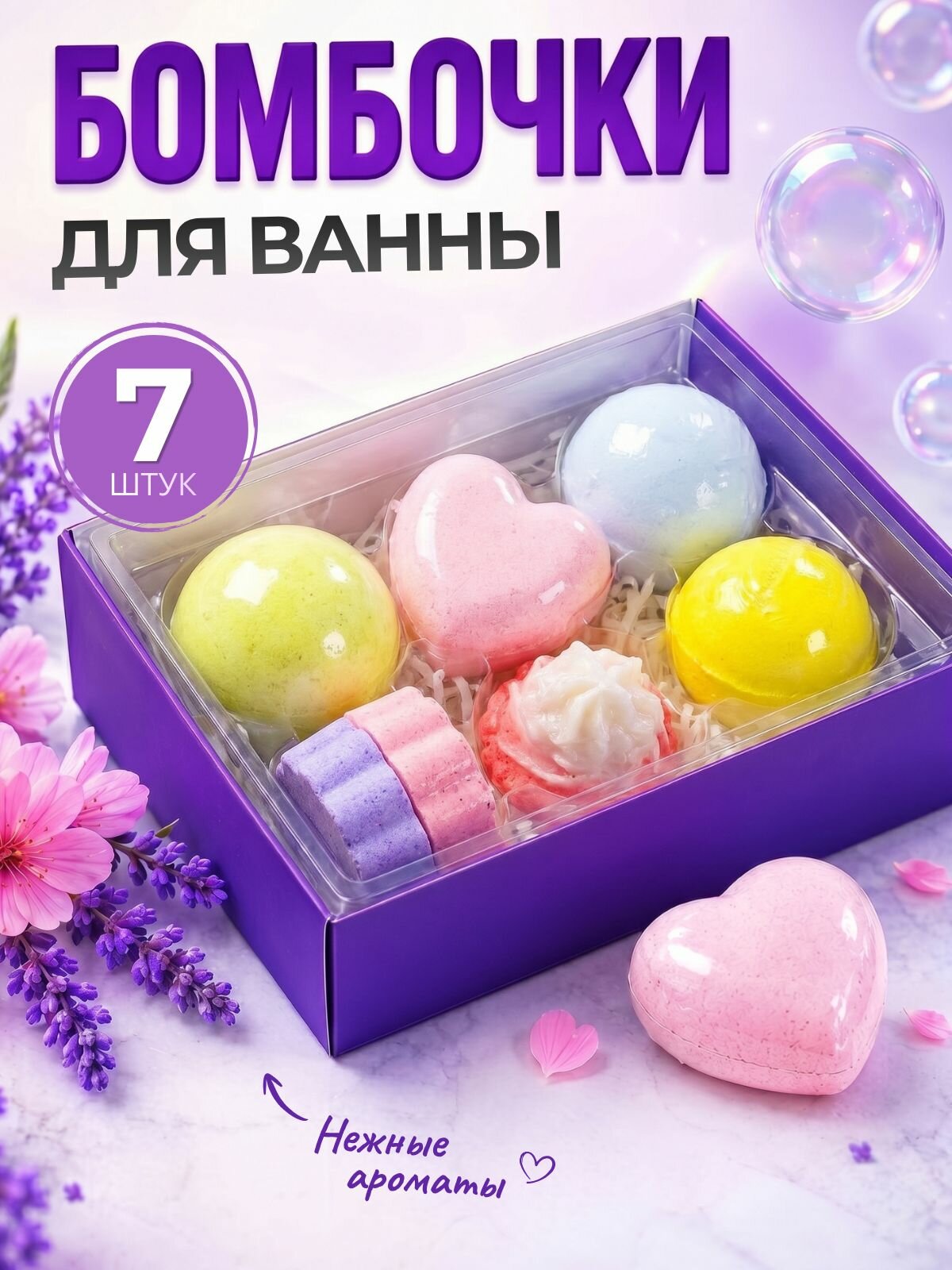 Бомбочки для ванны, увлажняющие с маслом ши 7 шт Beauty Box / Готовый подарочный СПА набор для женщин. набор бомбочек набор для ванны подарок женщине