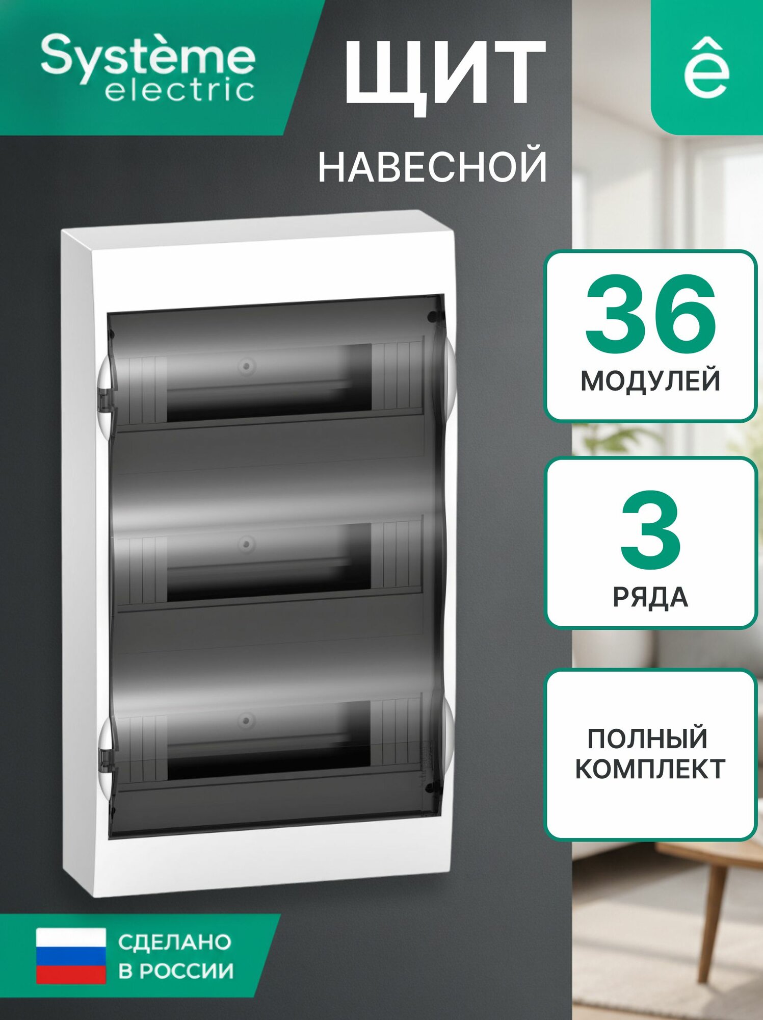 Щиток для автоматов 36мод навесной белый прозрачная дверь IP40 City9 Systeme Electric