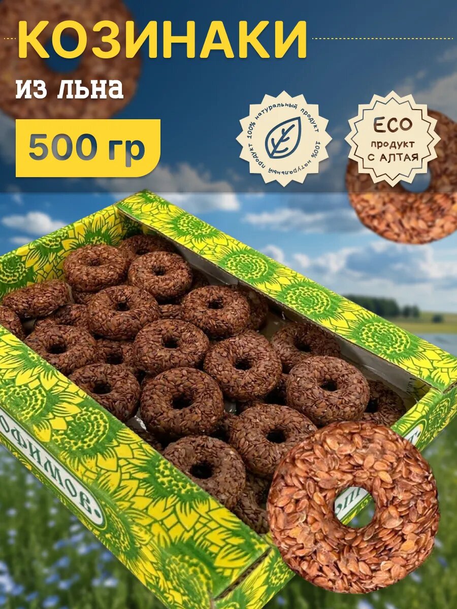 Козинаки Льняные Трофимов, в коробке 500 грамм, к чаю, к кофе