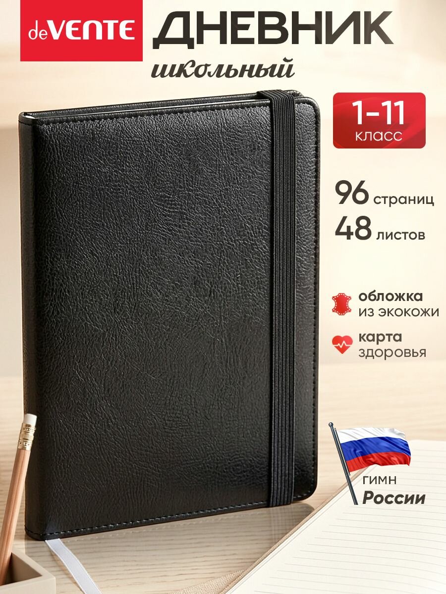 Дневник школьный для 1-11 класса универсальный для всех классов